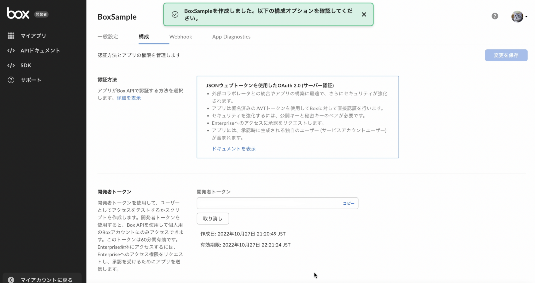 PHPでBOXのAPIを呼び出す方法（その1：BOX環境構築） - Twin kangaroos