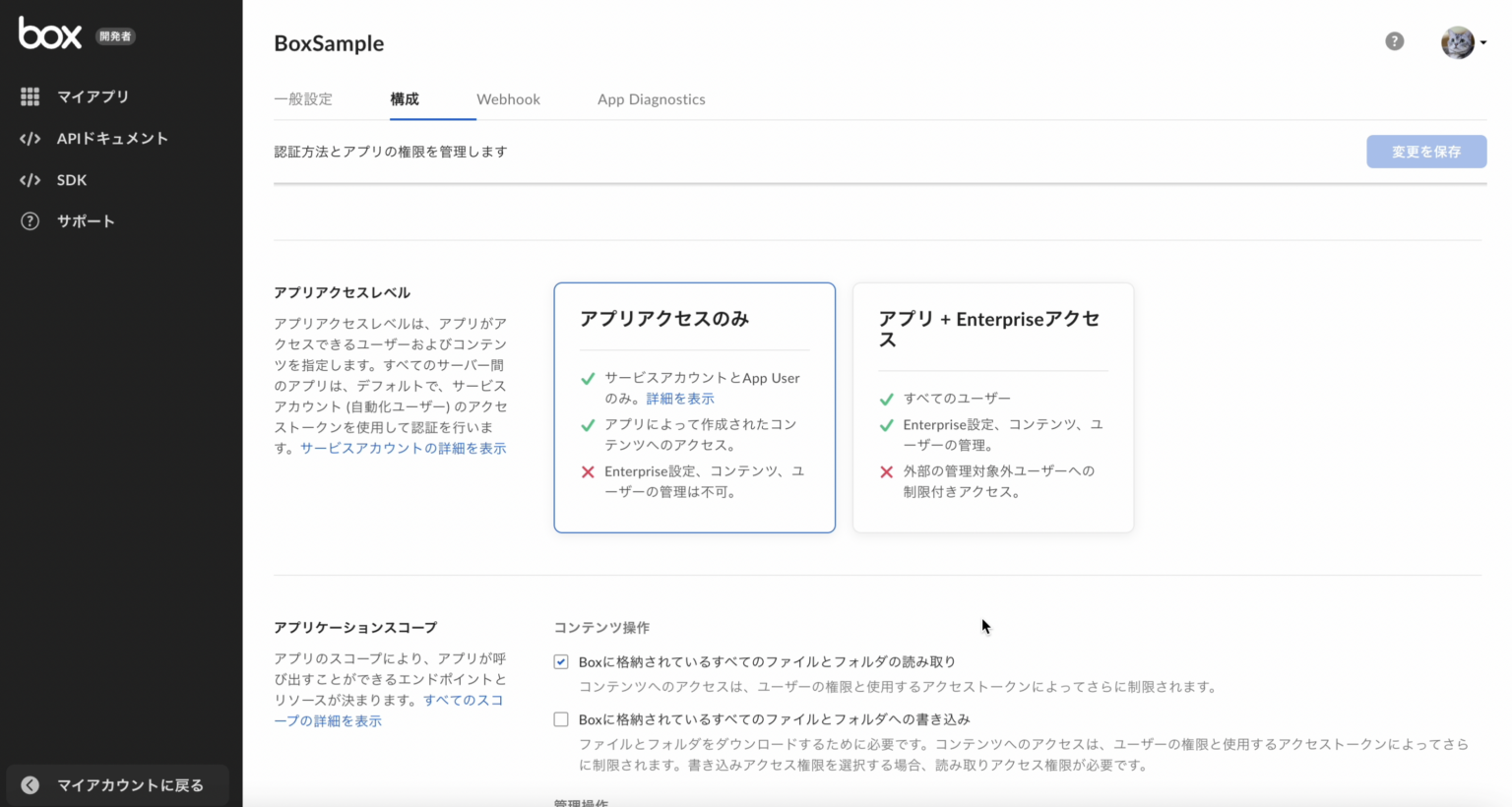 PHPでBOXのAPIを呼び出す方法（その1：BOX環境構築） - Twin kangaroos