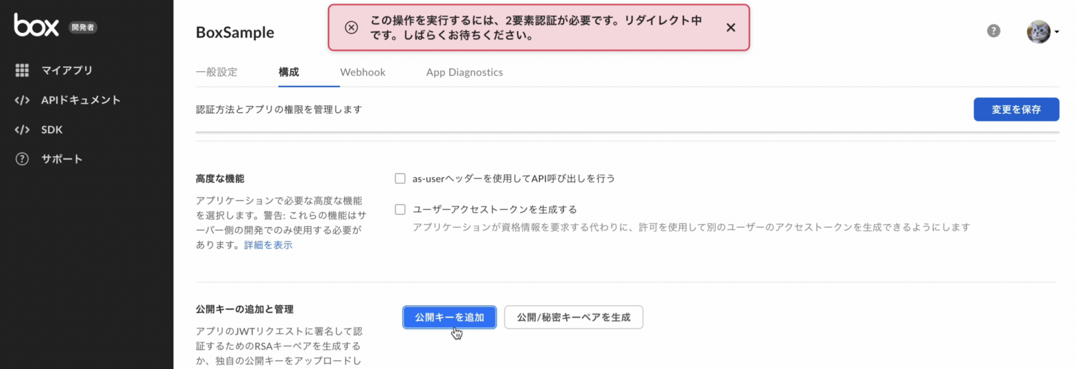 PHPでBOXのAPIを呼び出す方法（その1：BOX環境構築） - Twin kangaroos