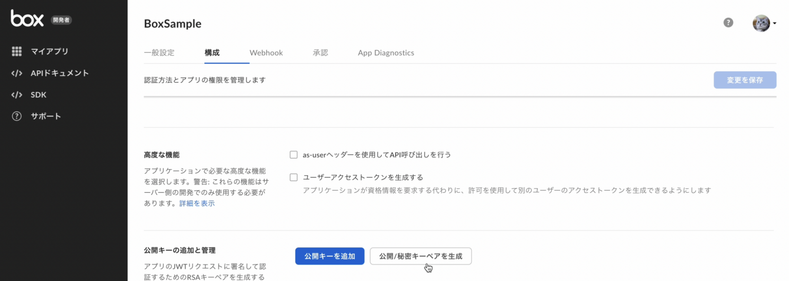 PHPでBOXのAPIを呼び出す方法（その1：BOX環境構築） - Twin kangaroos