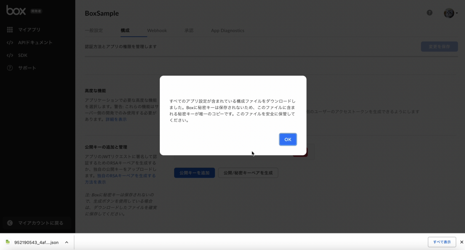 PHPでBOXのAPIを呼び出す方法（その1：BOX環境構築） - Twin kangaroos