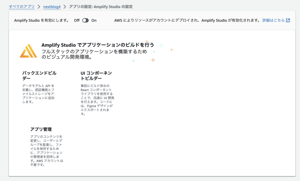 Amplify Gen1の構築方法（その1） – Twin kangaroos